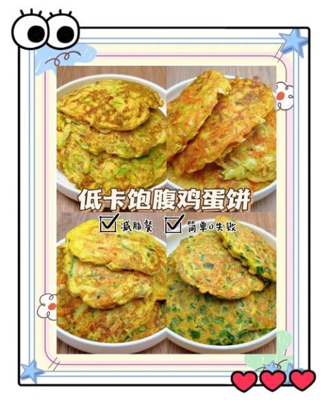 鸡蛋饼热量高吗_减肥能吃鸡蛋饼吗-第3张图片-山城妙识