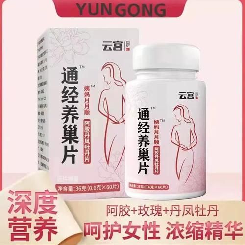 月经量少吃什么药效果好_月经量少吃什么药调理-第3张图片-山城妙识