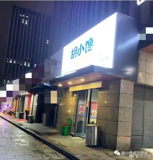 胡小馋卤汁拌饭加盟费多少_加盟条件有哪些-第1张图片-山城妙识