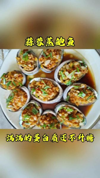 蒜蓉鲍鱼蒸几分钟最嫩_正宗做法时间揭秘-第1张图片-山城妙识 蒜蓉鲍鱼蒸几分钟最嫩_正宗做法时间揭秘-第1张图片-山城妙识