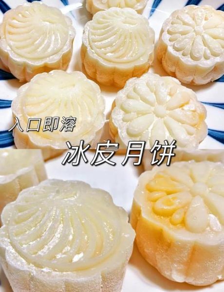 冰皮月饼怎么保存_冰皮月饼可以放几天-第1张图片-山城妙识