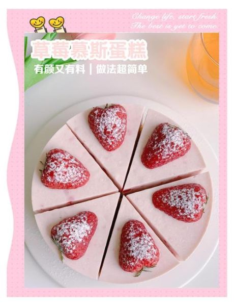 草莓慕斯蛋糕怎么做_家庭版详细步骤-第3张图片-山城妙识