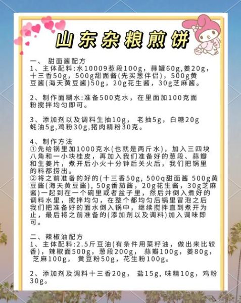 煎饼怎么做_煎饼需要哪些配料-第1张图片-山城妙识