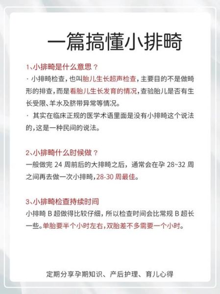 小排畸最佳时间是多少周_小排畸检查注意事项-第1张图片-山城妙识