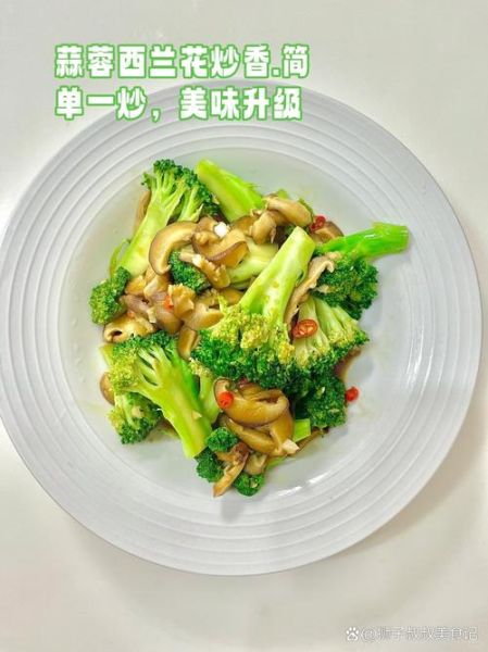 蒜蓉西兰花怎么炒好吃_蒜蓉西兰花家常做法-第3张图片-山城妙识 蒜蓉西兰花怎么炒好吃_蒜蓉西兰花家常做法-第3张图片-山城妙识