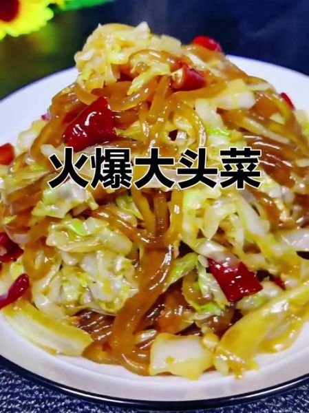 大头菜粉条凉拌怎么做_大头菜粉条凉拌需要焯水吗-第3张图片-山城妙识