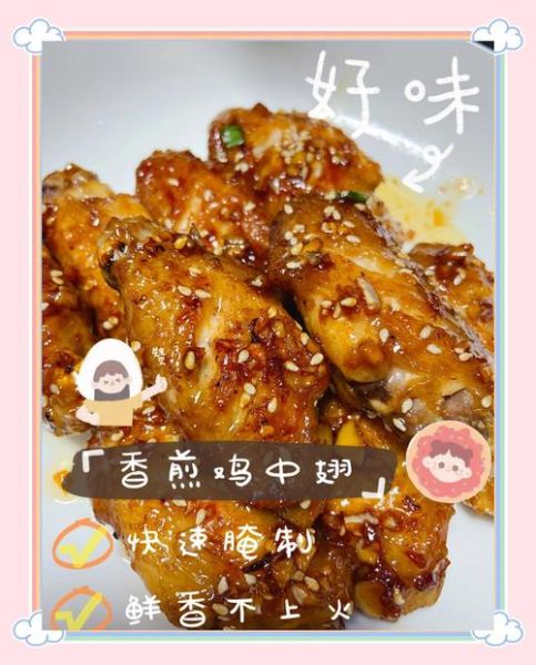 鸡中翅膀怎么做好吃_鸡中翅最香做法-第1张图片-山城妙识