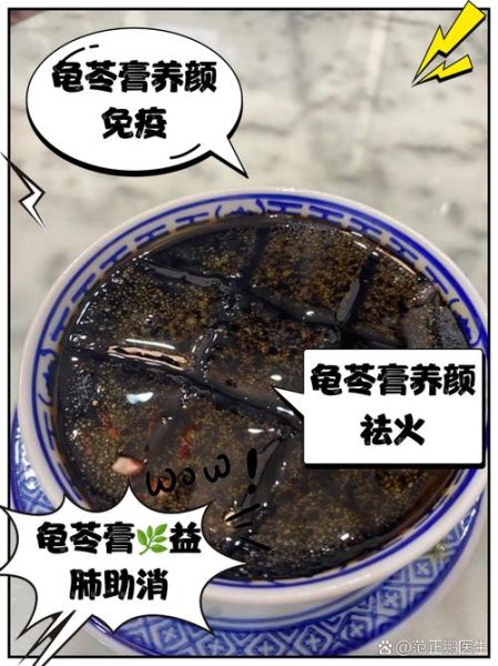 吃龟苓膏的功效与作用_龟苓膏适合什么人吃-第3张图片-山城妙识