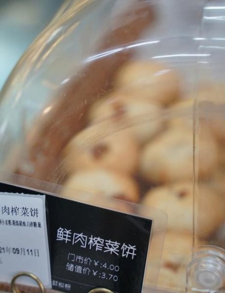 榨菜鲜肉月饼可以放几天_常温冷藏冷冻保存时间-第3张图片-山城妙识 榨菜鲜肉月饼可以放几天_常温冷藏冷冻保存时间-第3张图片-山城妙识