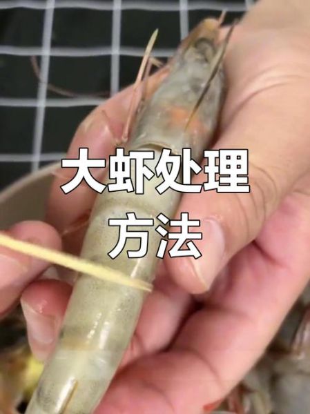 如何去虾线_虾线图解法窍门-第1张图片-山城妙识 如何去虾线_虾线图解法窍门-第1张图片-山城妙识