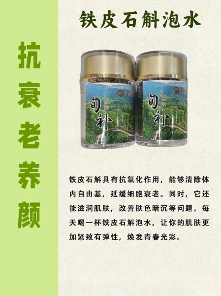 铁皮石斛泡水喝方法_铁皮石斛泡水一次放几根-第1张图片-山城妙识