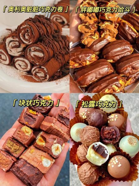 巧克力美食怎么做_巧克力美食有哪些-第2张图片-山城妙识
