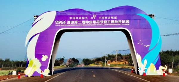 菜花节门票多少钱_菜花节在哪举办-第2张图片-山城妙识 菜花节门票多少钱_菜花节在哪举办-第2张图片-山城妙识