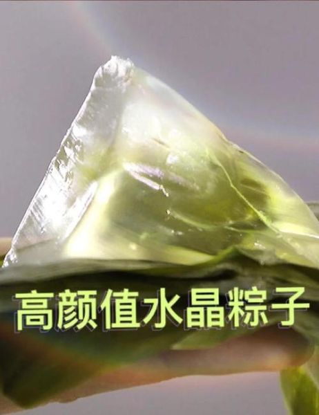 透明粽子怎么做_水晶粽需要哪些材料-第1张图片-山城妙识