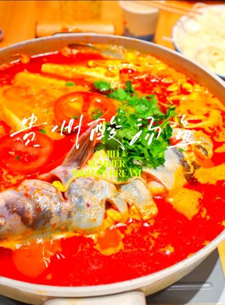 贵州菜怎么做才正宗_酸汤鱼最地道的做法-第1张图片-山城妙识