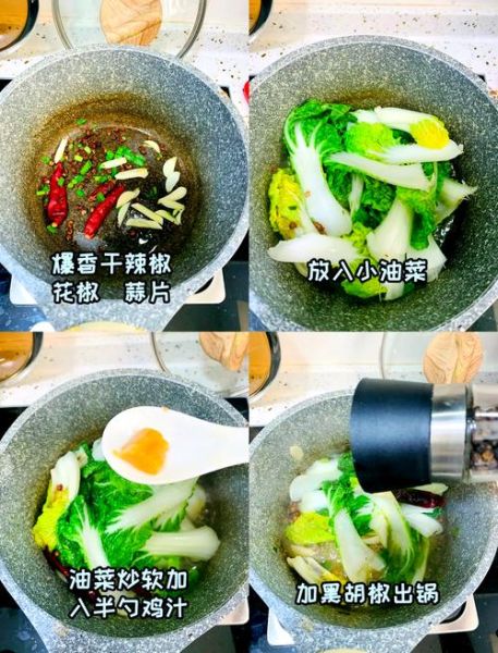炝油菜怎么做_炝油菜用焯水吗-第3张图片-山城妙识