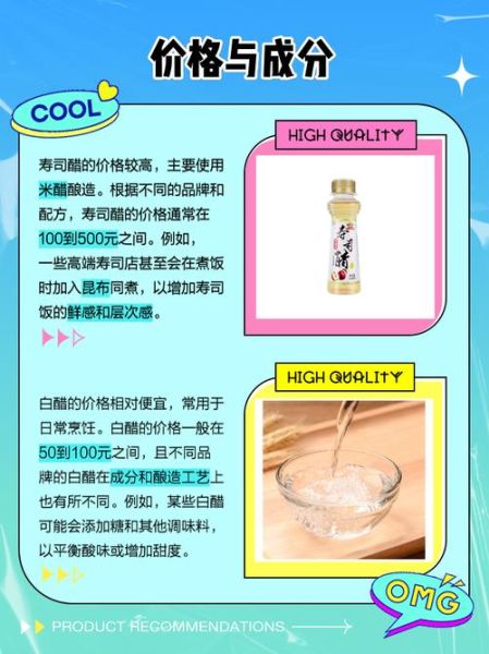 寿司醋有什么用_寿司醋和白醋区别-第1张图片-山城妙识