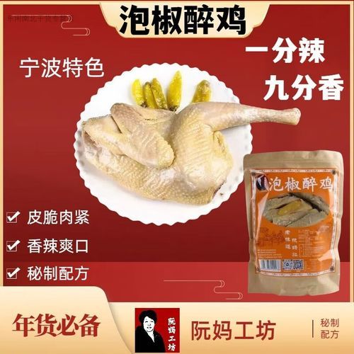 宁波醉鸡怎么做_正宗做法步骤-第2张图片-山城妙识