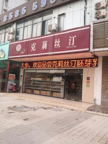 克莉丝汀蛋糕店哪家好_克莉丝汀蛋糕店营业时间-第1张图片-山城妙识