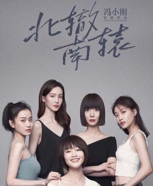 北辙南辕免费观看_北辙南辕在线观看哪里能看-第1张图片-山城妙识 北辙南辕免费观看_北辙南辕在线观看哪里能看-第1张图片-山城妙识