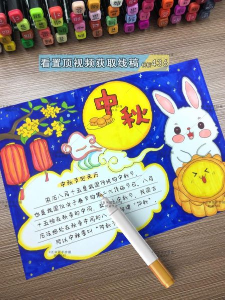 中秋节手抄报简笔画怎么画_中秋节手抄报简笔画内容写什么-第1张图片-山城妙识