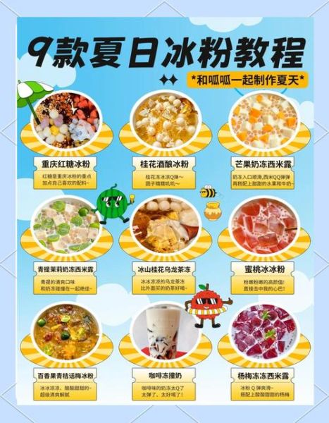 冰粉的做法与配方_冰粉怎么做才Q弹-第1张图片-山城妙识