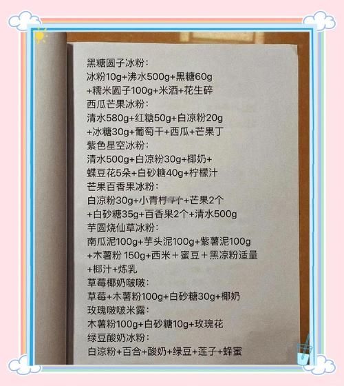 冰粉的做法与配方_冰粉怎么做才Q弹-第3张图片-山城妙识