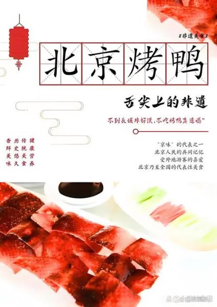 老北京烤鸭哪里最正宗_老北京烤鸭历史起源-第1张图片-山城妙识 老北京烤鸭哪里最正宗_老北京烤鸭历史起源-第1张图片-山城妙识