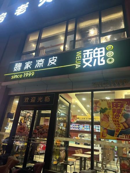凉皮加盟店10大品牌哪家好_凉皮加盟费用多少钱-第1张图片-山城妙识