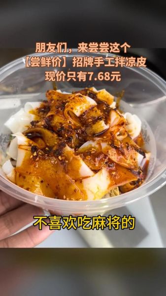 凉皮加盟店10大品牌哪家好_凉皮加盟费用多少钱-第2张图片-山城妙识