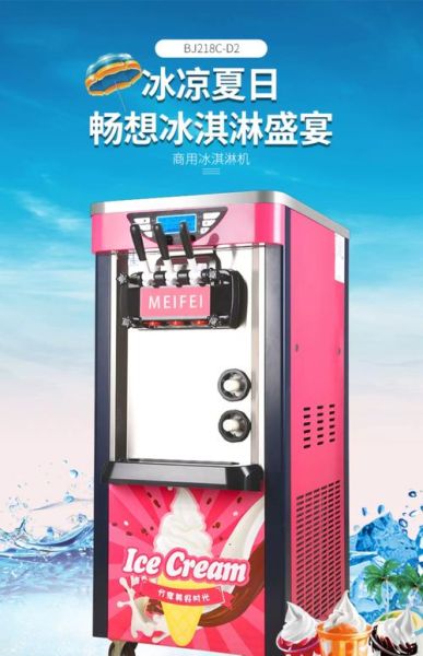 甜筒冰淇淋机多少钱一台_甜筒冰淇淋机怎么选-第2张图片-山城妙识