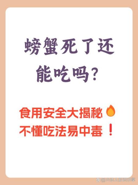 螃蟹死了还能吃吗_怎么判断螃蟹死没死-第2张图片-山城妙识 螃蟹死了还能吃吗_怎么判断螃蟹死没死-第2张图片-山城妙识