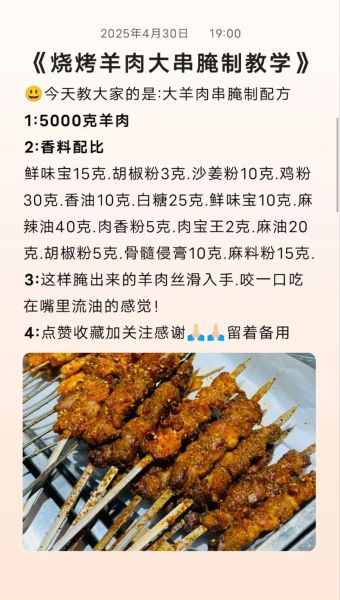 烧烤羊肉串怎么腌制才嫩_羊肉串腌制配方比例-第2张图片-山城妙识