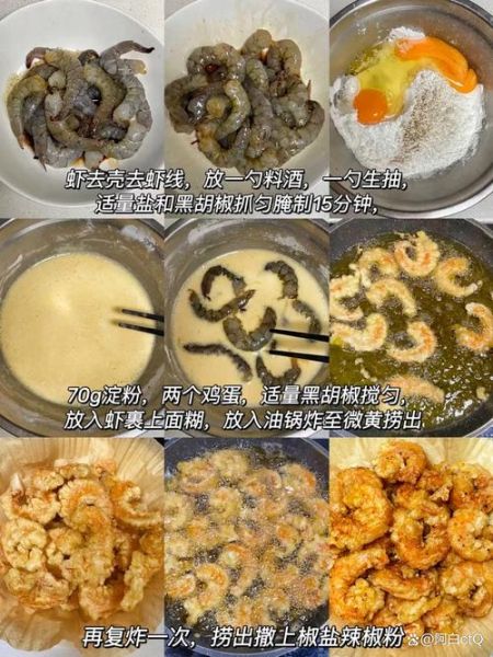 椒盐虾仁怎么做_椒盐虾仁外酥里嫩技巧-第2张图片-山城妙识