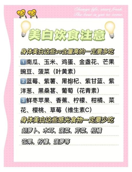 怎样快速美白_吃什么可以美白养颜-第1张图片-山城妙识