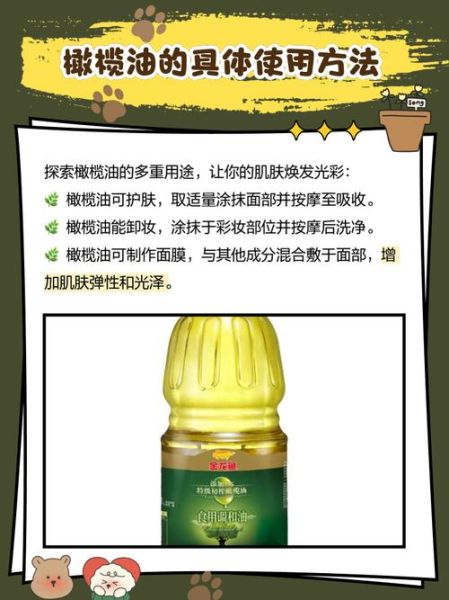 橄榄油怎么护肤_橄榄油怎么吃更健康-第2张图片-山城妙识 橄榄油怎么护肤_橄榄油怎么吃更健康-第2张图片-山城妙识