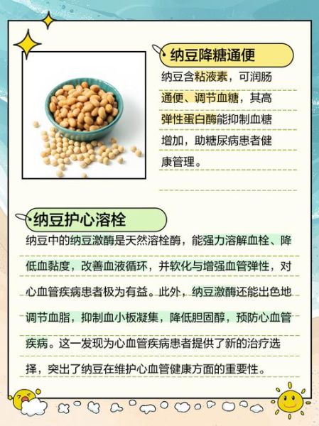 纳豆的功效与作用及禁忌_纳豆怎么吃效果最好-第1张图片-山城妙识