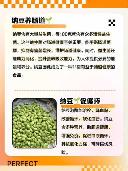 纳豆的功效与作用及禁忌_纳豆怎么吃效果最好-第3张图片-山城妙识