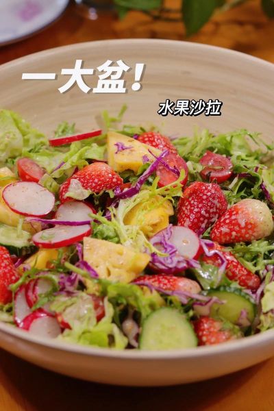 蔬菜水果沙拉怎么做_蔬菜水果沙拉减肥吗-第1张图片-山城妙识