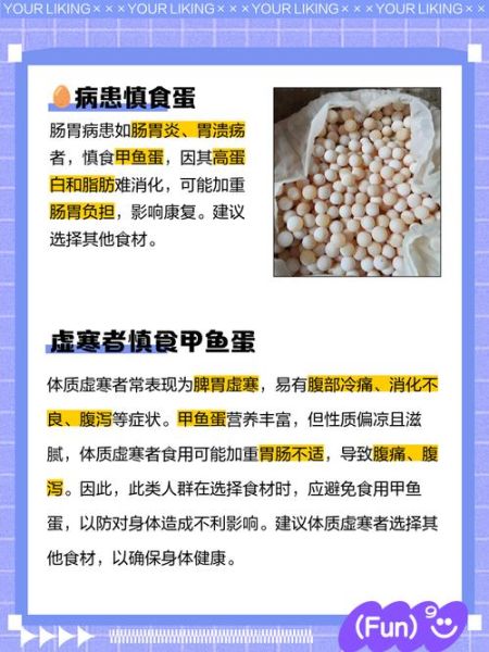 吃乌龟蛋的禁忌_乌龟蛋什么人不能吃-第3张图片-山城妙识