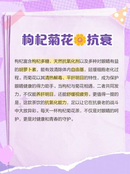 喝菊花枸杞茶有什么好处_菊花枸杞茶的功效与作用-第2张图片-山城妙识 喝菊花枸杞茶有什么好处_菊花枸杞茶的功效与作用-第2张图片-山城妙识