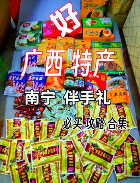 南宁特产有哪些值得带_南宁伴手礼怎么选-第1张图片-山城妙识