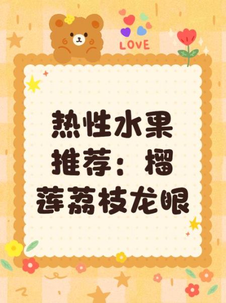 热性水果有哪些_容易上火的人能吃吗-第2张图片-山城妙识