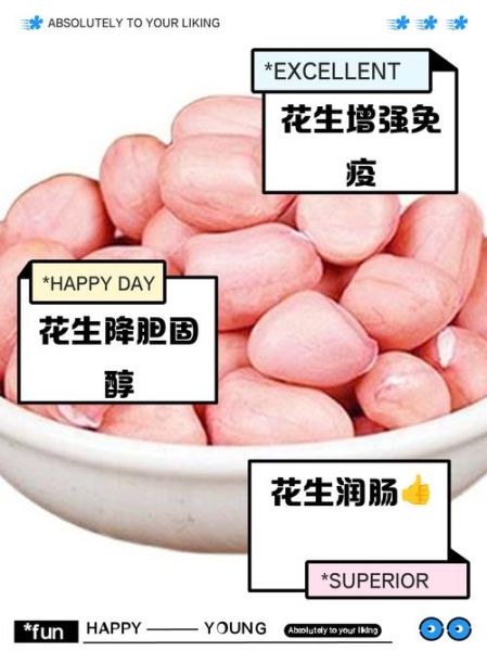 吃生花生米有什么好处_生花生米一天吃多少合适-第2张图片-山城妙识
