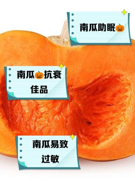 吃南瓜有什么好处和坏处_南瓜吃多了会上火吗-第3张图片-山城妙识