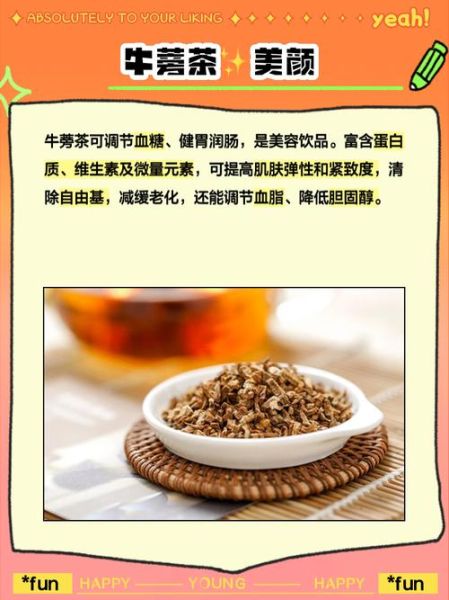 牛蒡茶的功效与作用_牛蒡茶怎么喝才正确-第1张图片-山城妙识