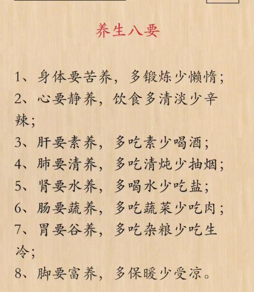 如何养生_养生之道有哪些-第3张图片-山城妙识