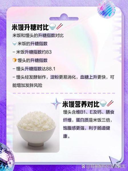米饭和馒头哪个更容易发胖_减肥期间主食怎么选-第1张图片-山城妙识