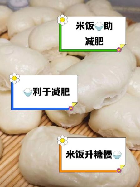 米饭和馒头哪个更容易发胖_减肥期间主食怎么选-第2张图片-山城妙识