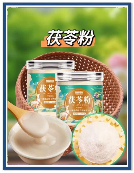 茯苓粉怎么冲服_茯苓粉一天吃几次-第2张图片-山城妙识
